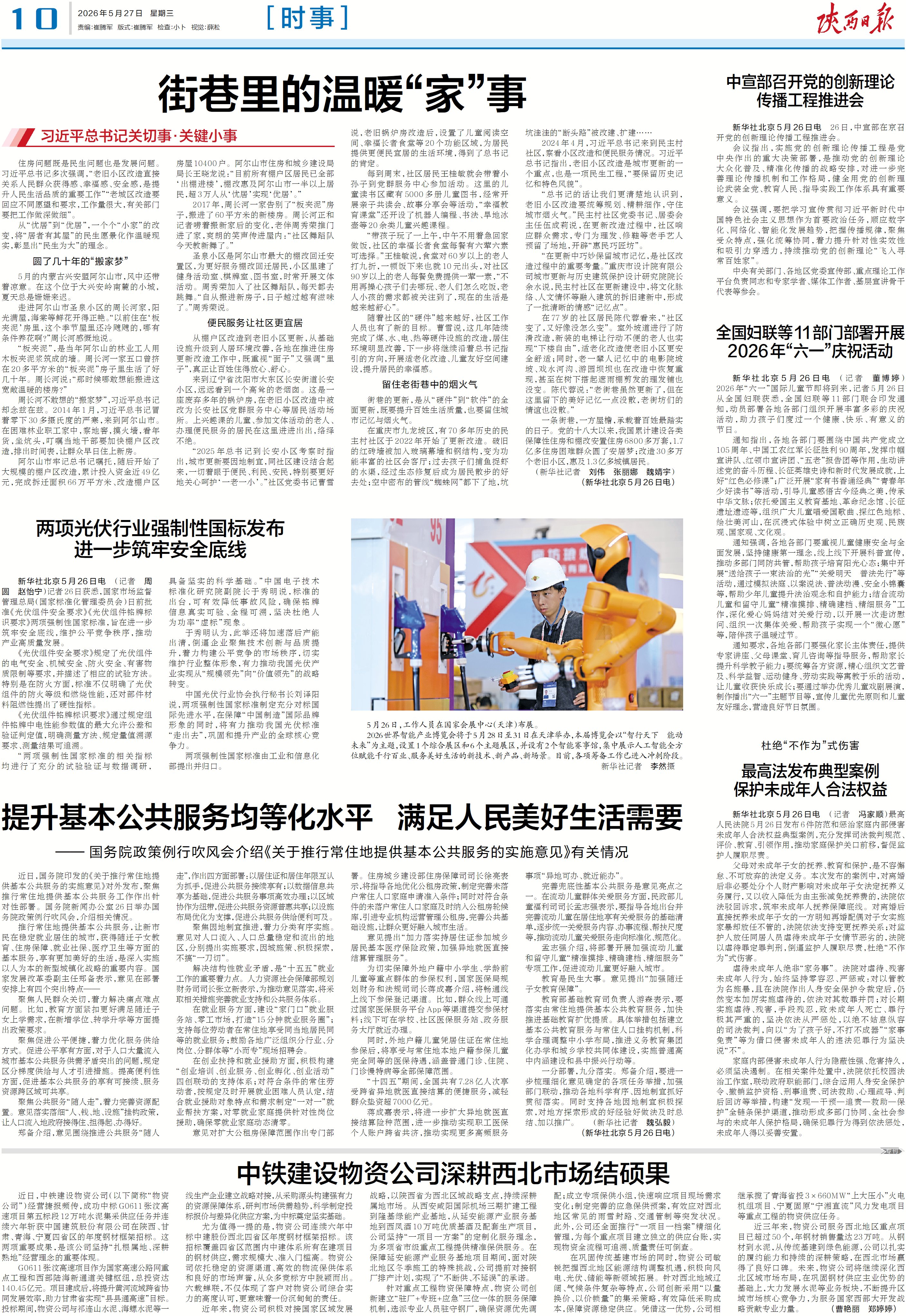 最高法发布典型案例保护未成年人合法权益-陕西日报数字报-群众新闻网