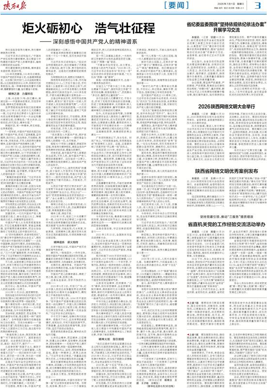 要闻-陕西日报数字报-群众新闻网